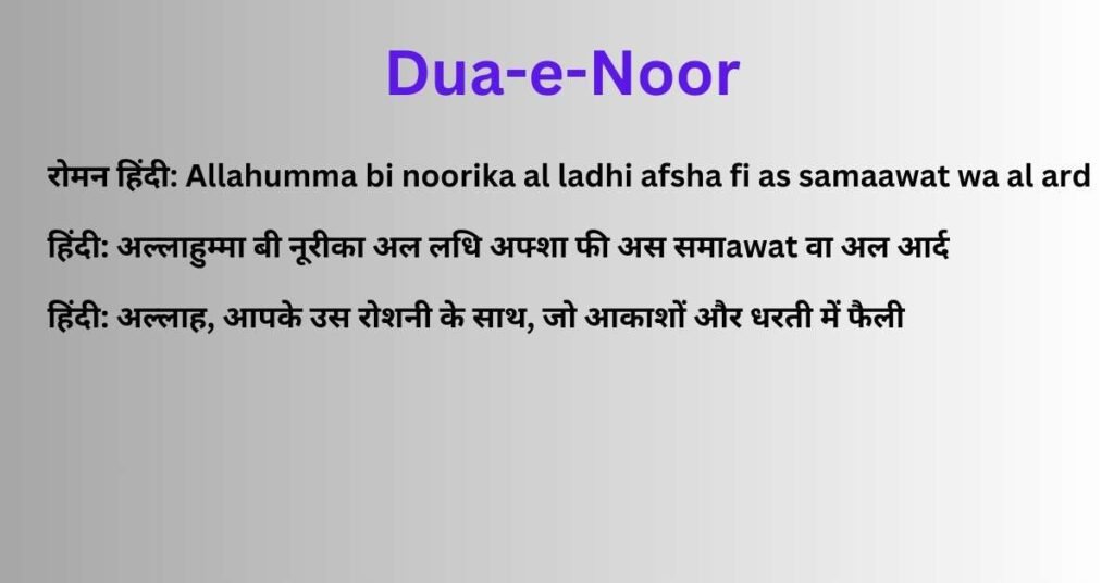 Dua E Noor: Zindagi Mein Noor Aur Barakat Ka Raaz | Islam For All