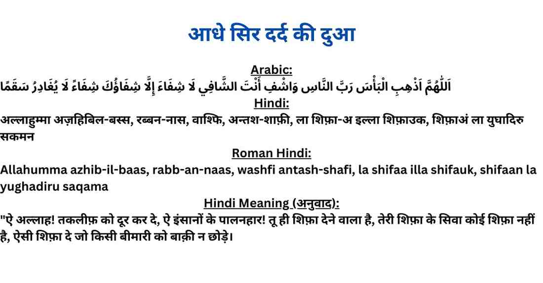 Sir Dard Ki Dua | Sar Dard Se Nijat Ki Behtareen Dua | Islam For All