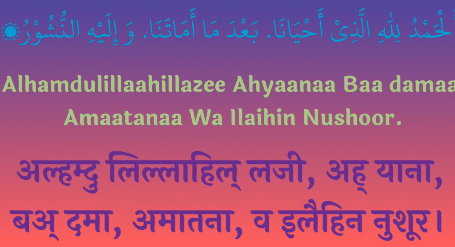 So Kar Uthne Ki Dua - सोकर उठने की दुआ | Islam For All